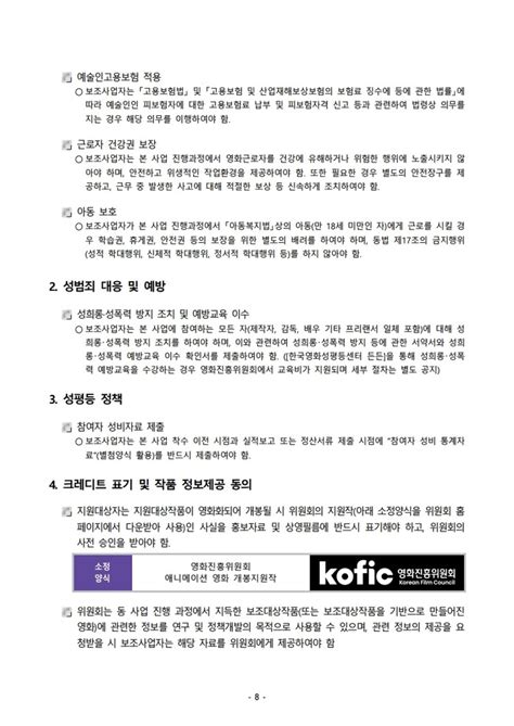 영화진흥위원회 애니메이션 영화 개봉지원