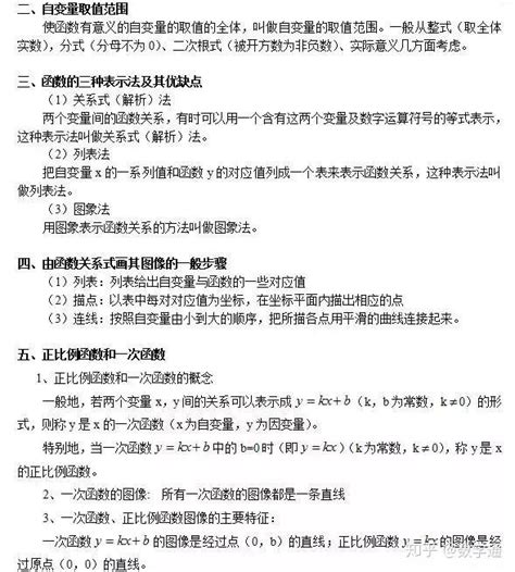北师大版本八年级数学上册知识点梳理 知乎