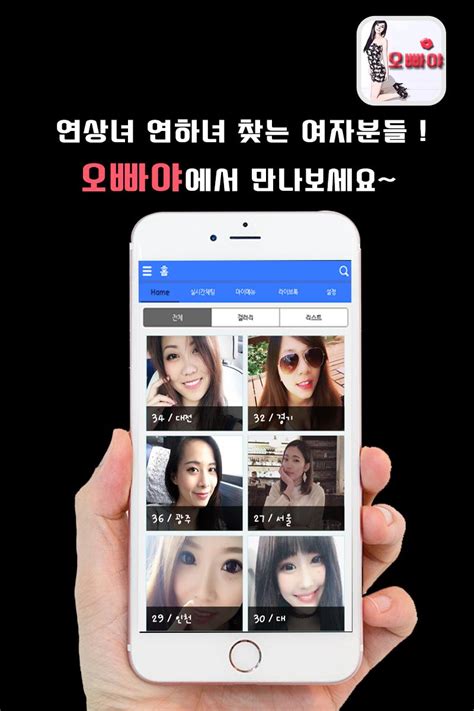 오빠야 조건중년만남유부녀아줌마돌싱미혼미스미시야시번개톡챗채팅소개팅 Apk For Android Download