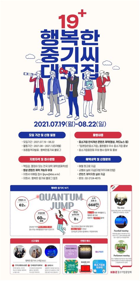 「행복한 중기씨 19플러스」 중소기업중앙회 서포터즈 포스터 디자인 배너 행복한