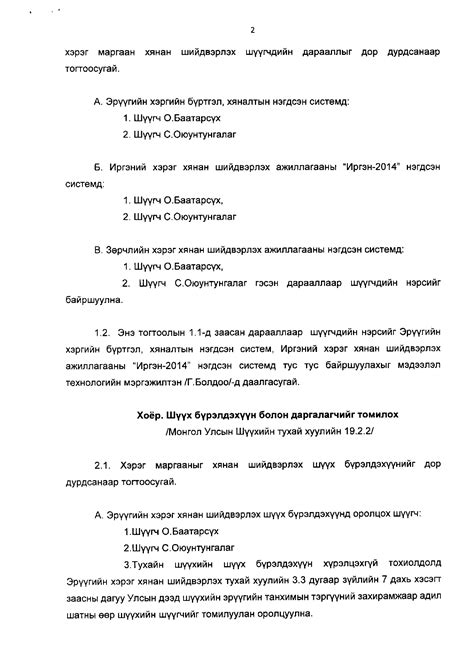СҮХБААТАР АЙМАГ ДАХЬ ШҮҮХ