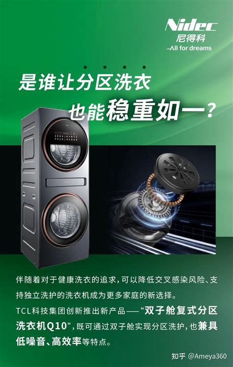 Ameya360 尼得科双dd直驱变频电机应用于tcl双子舱复式分区式洗衣 知乎