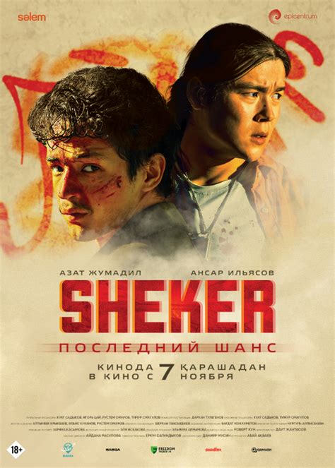 Sheker Последний шанс 2024 Система онлайн покупки билетов в кино и на концерты Ticketon Kz