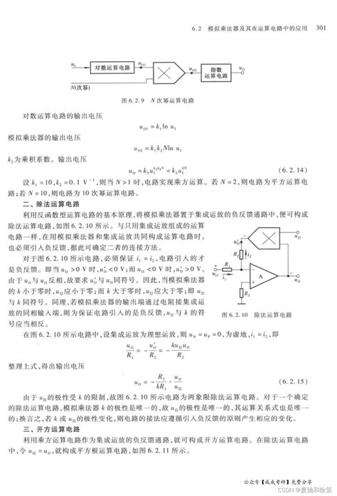 6 2 模拟乘法器及其运算电路中的应用 Csdn博客