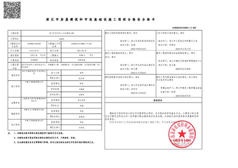 淮北市科创中心 双创基地1 楼联合验收合格书 淮北市信息公开网
