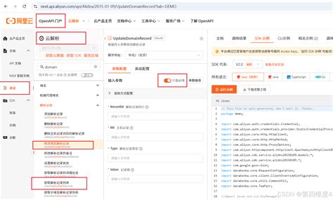 【ipv6从入门到起飞】3 域名解析动态ipv6（阿里云） ipv6域名解析 csdn博客