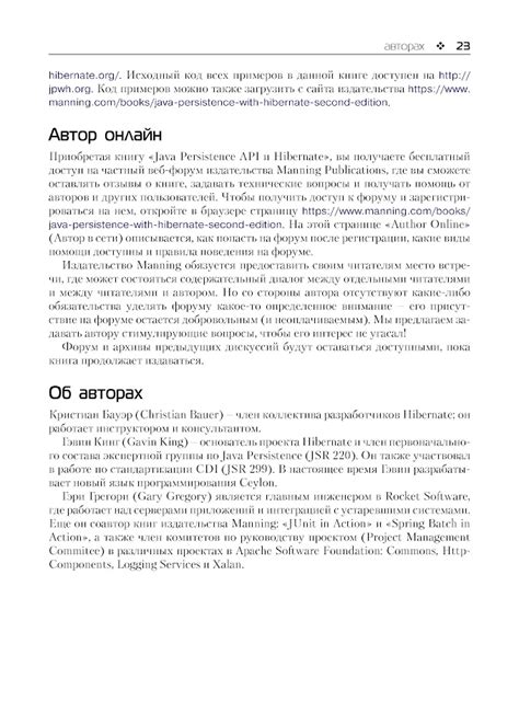 Java Persistence Api и Hibernate Кристиан Бауэр Гэвин Кинг Гэри Грегори Купить книгу в