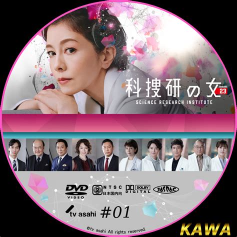 科捜研の女 Season23 かわらべ3