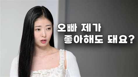 내 사랑을 친구 오빠에게 주다 [ep 04] Youtube