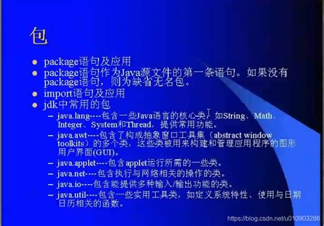 java包与访问权限 csdn博客