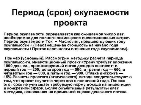Период срок окупаемости проекта