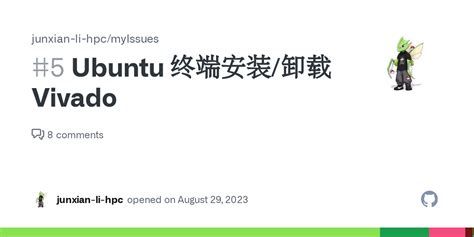 Ubuntu 终端安装卸载 Vivado · Issue 5 · Junxian Li Hpcmyissues · Github