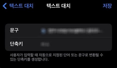 아이폰 단축키로 문자보내기