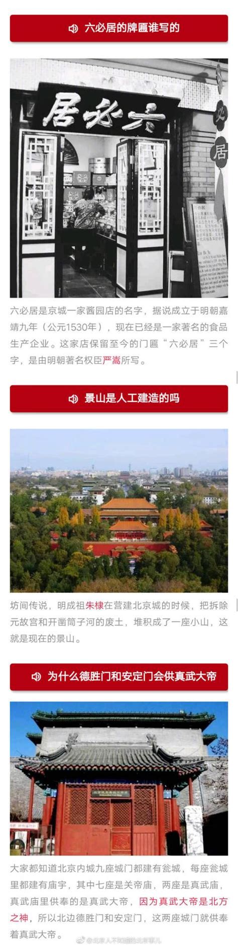 這些北京的秘密和冷知識只有1 的老北京人知道看看你知道幾個 每日頭條