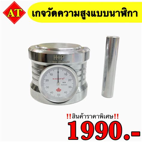 เกจวัดความสูง แบบนาฬิกา Z Axial Height Gauge Z Zero Setter Th