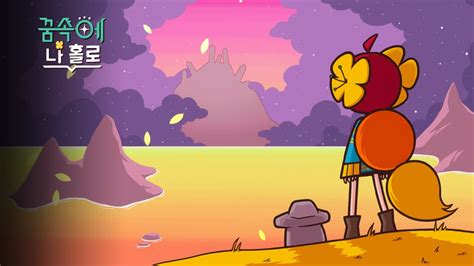 [신작 게임] 귀여운 2d 애니메이션 플랫포머 게임 꿈속에 나홀로 alone in a dream 플레이 몽환 판타지 어드벤처 게임 출시예정 스팀 pc 인디 게임