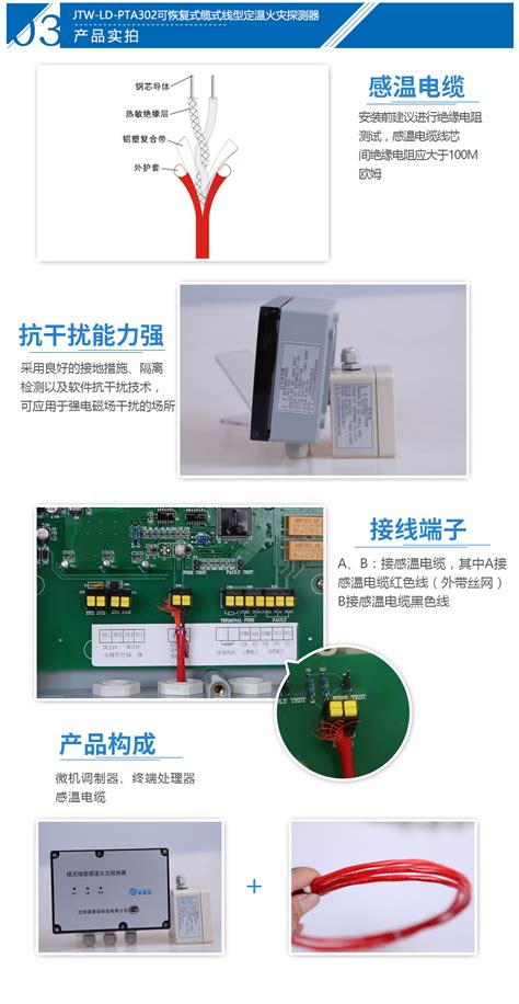 JTW LD PTA302缆式线型感温火灾探测器 可恢复式 85报警 普泰安 当宁消防网