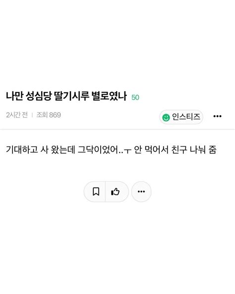 나만 성심당 딸기시루 별로였나 유머 움짤 이슈 에펨코리아
