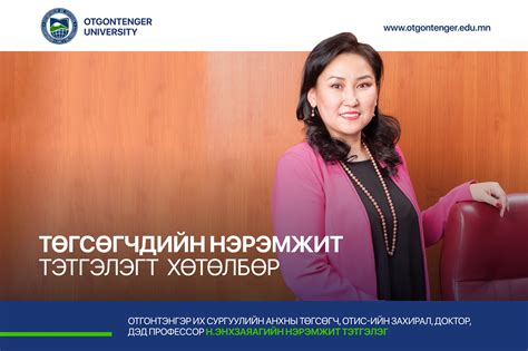 Отгонтэнгэ Отгонтэнгэр их сургууль Otgontenger University Facebook