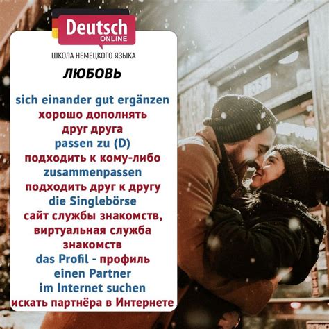 Немецкие слова Слова на тему ЛЮБОВЬ Немецкие слова Изучение немецкого языка Немецкий язык
