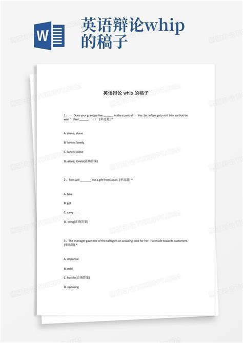 英语辩论whip的稿子Word模板下载 编号qzxgndde 熊猫办公