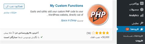 افزودن توابع سفارشی به وردپرس با My Custom Functions