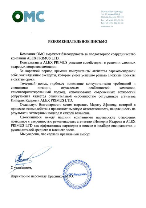 Рекомендательное письмо по проекту образец 92 фото