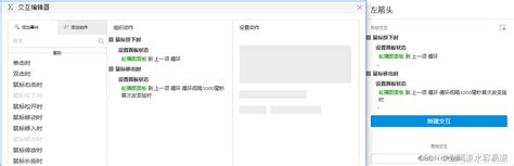 Axure Rp9 轮播图效果实现axure Rp9怎么做轮播图 Csdn博客