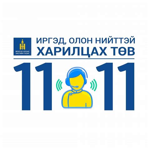 Засгийн газрын Иргэд олон нийттэй харилцах төв