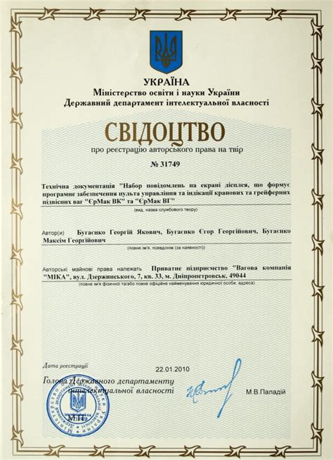 Свідоцтво про реєстрацію авторського права на твір №31749 — Весовая Компания Mika