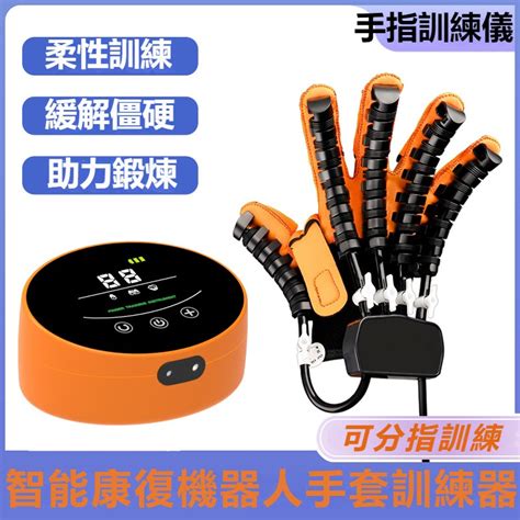 智能康複機器人手套 手指訓練器 手指復健 手掌復健器 手部復健 中風偏癱燒傷五指分指鍛鍊器材 手功能康復機器 蝦皮購物