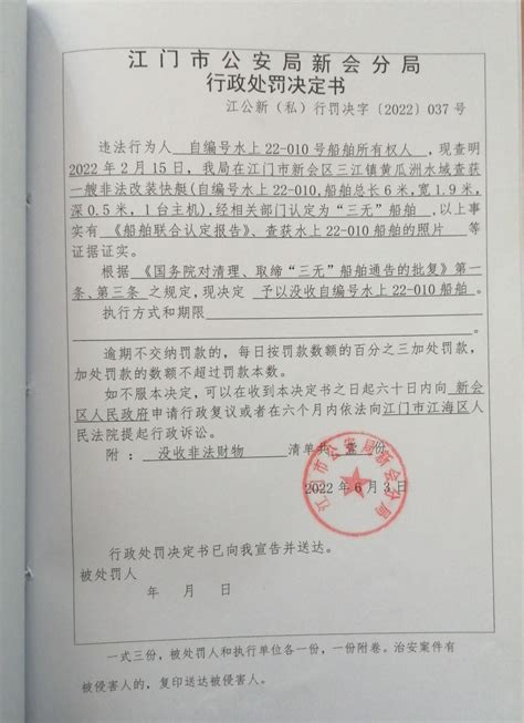 行政处罚决定书送达公告江公行告〔2023〕第045号2023年打私办公告江门市人民政府门户网站