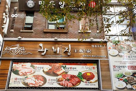 Wangbijib Korean Bbq Restaurant Myeongdong Seoul Korea Malaysian Flavours