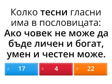 Изговор и правопис на гласните звукове 4 клас Quiz