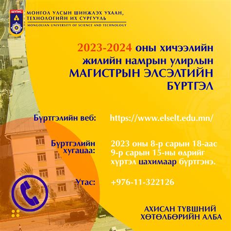 ШИНЖЛЭХ УХААН ТЕХНОЛОГИЙН ИХ СУРГУУЛЬ