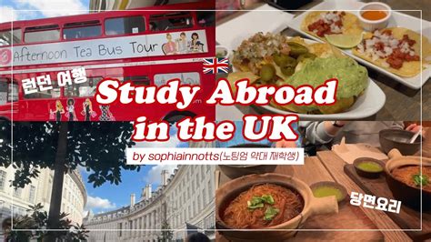 Vlog 노팅엄 약대 재학생 종강 기념 런던 여행 타코 당면 먹방 💕날씨 좋은 사랑스러운 런던 여행🙈 Youtube