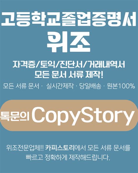 ♨등초본위조【대출서류위조】♨생활기록부위조♨【톡텔문의copystory】♨고등학교졸업증명서위조♨업계최고♨고등학교생활기록부위조 엘펜션
