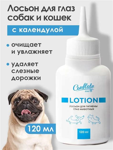 Лосьон для глаз собак, кошек, грызунов и птиц,120 мл. Conflate ZOO ...