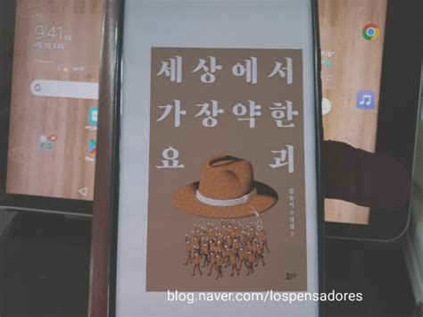 세상에서 가장 약한 요괴 김동식 독자를 생각하게 만드는 소설 네이버 블로그