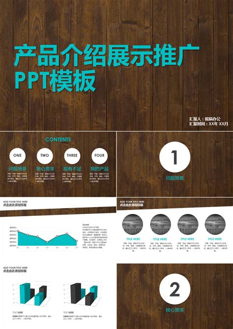产品介绍展示推广PPT模板下载 熊猫办公
