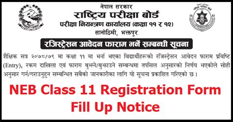 राष्ट्रिय परीक्षा बोर्ड द्वारा कक्षाा ११ को रजिस्ट्रेसन आवेदन फाराम सम्बन्धि सूचना