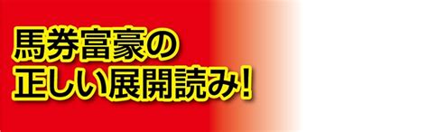 双馬式 誰も言わなかった馬券富豪の展開読み 革命競馬 毅 双馬 本 通販 Amazon