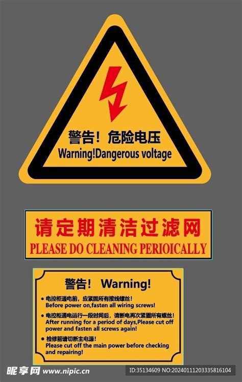 危险电压警告牌全套设计图广告设计广告设计设计图库昵图网
