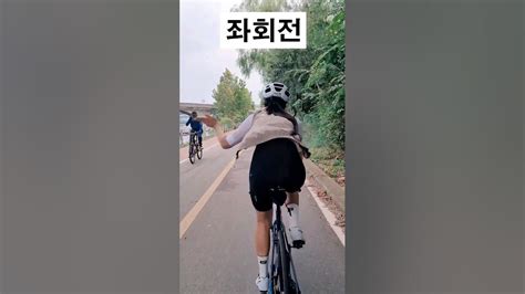 자전거 수신호 자전거타는여자 자전거 Cycling Youtube