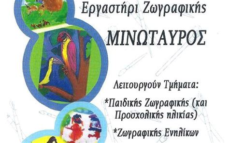 Τμήματα Ζωγραφικής και Γραμμικού Σχεδίου από το βιβλιοπωλείο «μάτι Ο Ντελάλης