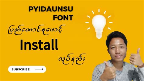 How To Install Pyidaungsu Font ပြည်ထောင်စုဖောင့် ထည့်သွင်းနည်း Youtube