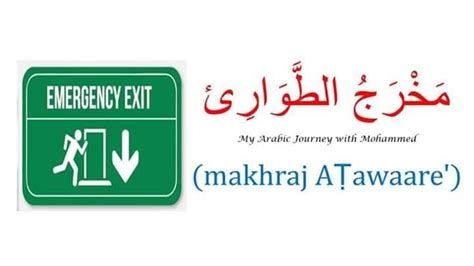 Learn Arabic Vocabulary Emergency Exit Sign