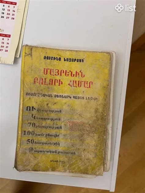 Մայրենին բոլորի համար գիրք գրքեր Ռուբինա Նազարյան միայն կազմն է այս վիճակում գիրքը նորմալ