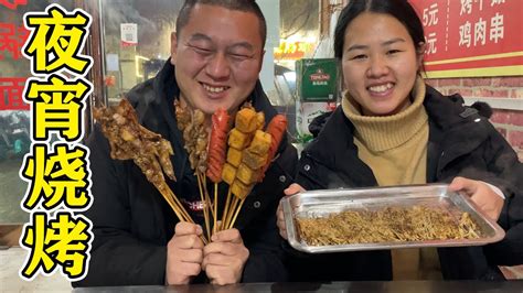 晚上带老婆吃夜宵，烤串几十块钱吃到饱，小城市大幸福！【开心的老夏】 Youtube