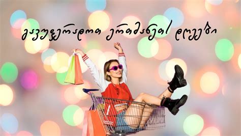 B A B Y ზომები 18 24თვე ფისი 32 ლარი ს ა ქ ა რ თ ვ ე ლ ო შ ი ა Facebook